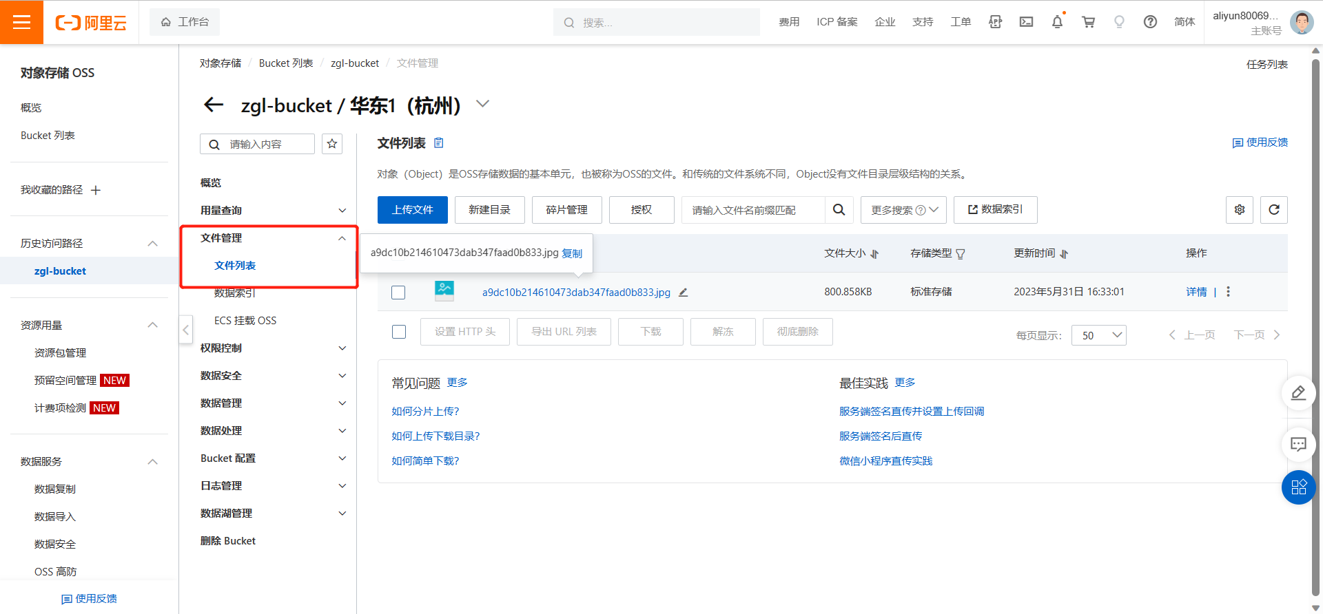 图片上传至阿里云OSS | Z Blog